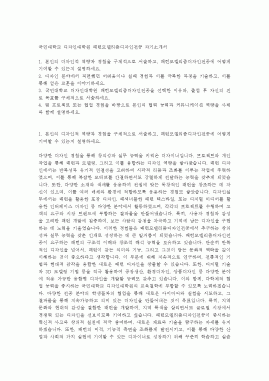 국민대학교 디자인대학원 패턴모델리즘디자인전공 자기소개서-1페이지