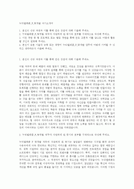 누리텔레콤_F_W개발 자기소개서-1페이지