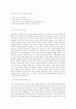 스타럭스 캐스키드슨 MD 자기소개서-1페이지