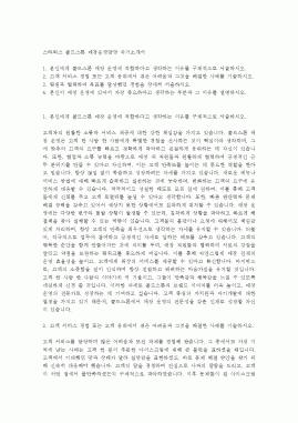 스타럭스 콜드스톤 매장운영담당 자기소개서-1페이지