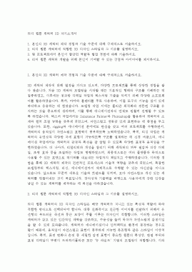 리디 웹툰 캐릭터 3D 자기소개서-1페이지