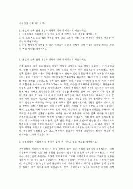 선원건설 건축 자기소개서-1페이지