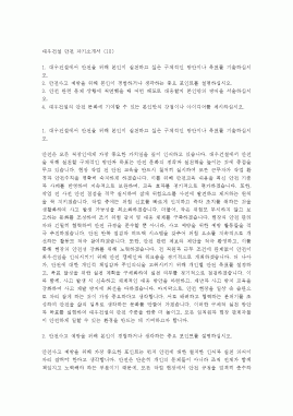 대우건설 안전 자기소개서 (10)-1페이지