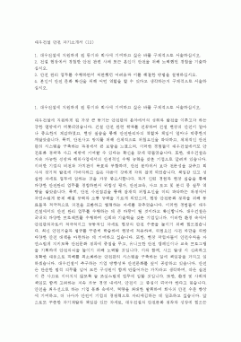 대우건설 안전 자기소개서 (12)-1페이지