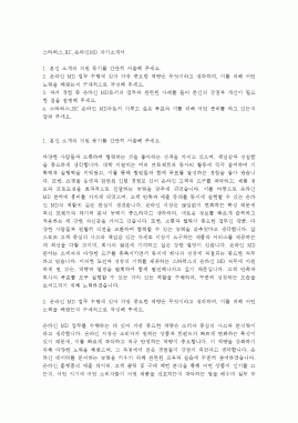 스타럭스_EC_온라인MD 자기소개서-1페이지