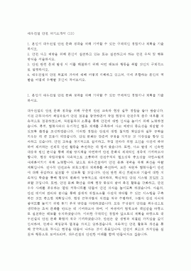 대우건설 안전 자기소개서 (13)-1페이지