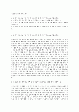 선원건설 기획 자기소개서-1페이지