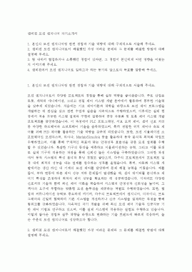 앤비젼 모션 엔지니어 자기소개서-1페이지
