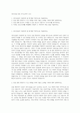 대우건설 안전 자기소개서 (15)-1페이지