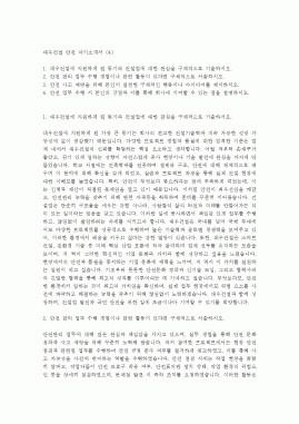 대우건설 안전 자기소개서 (4)-1페이지