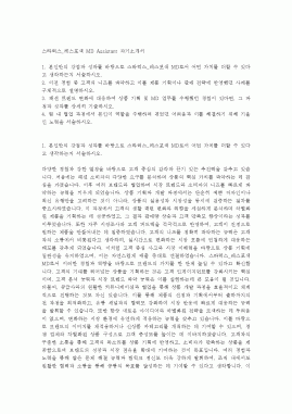 스타럭스_레스포색 MD Assistant 자기소개서-1페이지