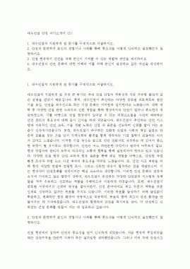 대우건설 안전 자기소개서 (5)-1페이지