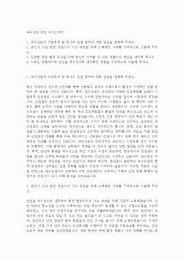 대우건설 안전 자기소개서-1페이지