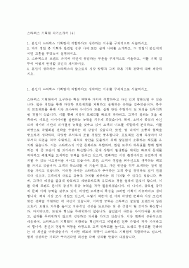 스타벅스 기획팀 자기소개서 (4)-1페이지