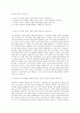 뉴모텍 기계직 자기소개서-1페이지