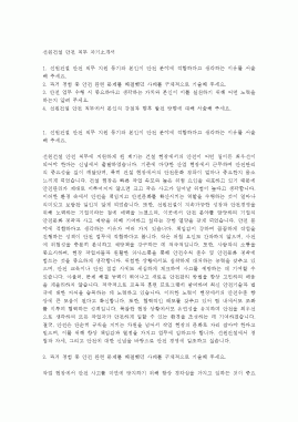 선원건설 안전 직무 자기소개서-1페이지