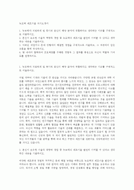 뉴모텍 제조기술 자기소개서-1페이지