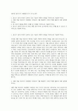 앤비젼 엔지니어-제품엔지니어 자기소개서-1페이지