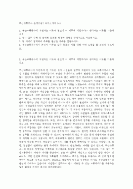 부산교통공사 운영(9급) 자기소개서 (4)-1페이지