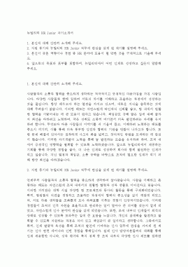 뉴빌리티 HR Junior 자기소개서-1페이지