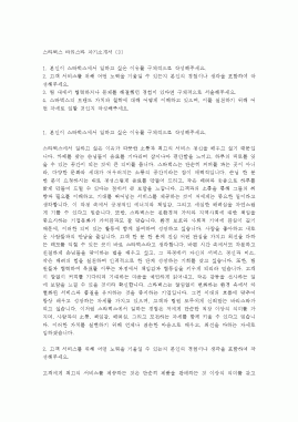 스타벅스 바리스타 자기소개서 (3)-1페이지