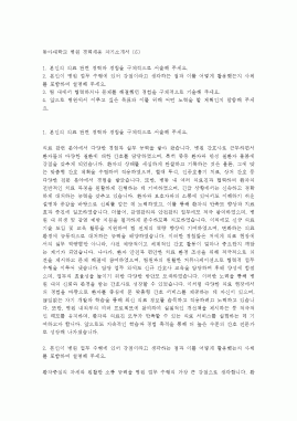 동아대학교 병원 경력채용 자기소개서 (6)-1페이지