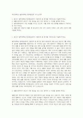 국민대학교 법무대학원 한국법전공 자기소개서-1페이지