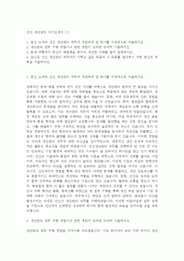 선인 생산관리 자기소개서 (1)-1페이지