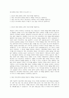 동아대학교 병원 기획직 자기소개서 (1)-1페이지