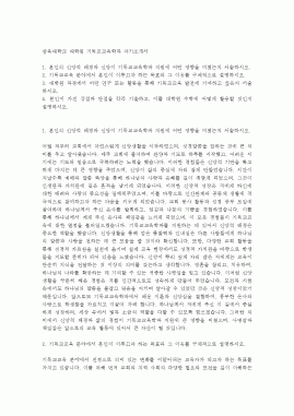 삼육대학교 대학원 기독교교육학과 자기소개서-1페이지