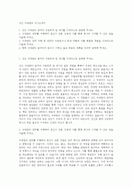 선인 자재관리 자기소개서-1페이지