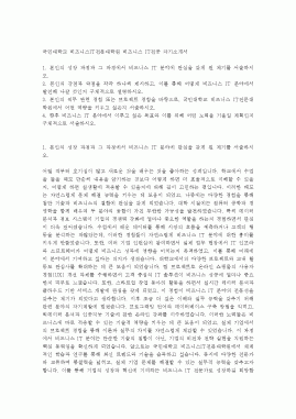 국민대학교 비즈니스IT전문대학원 비즈니스 IT전공 자기소개서-1페이지