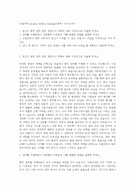 뉴빌리티_General Affairs Manager(총무) 자기소개서-1페이지