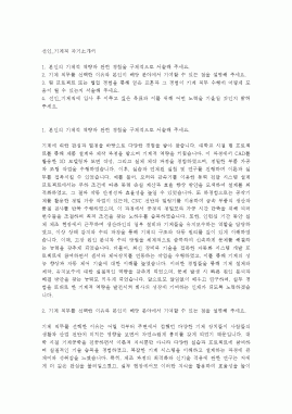 선인_기계직 자기소개서-1페이지