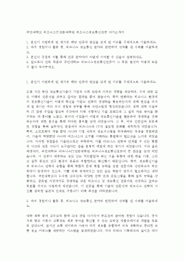 국민대학교 비즈니스IT전문대학원 비즈니스정보통신전공 자기소개서-1페이지