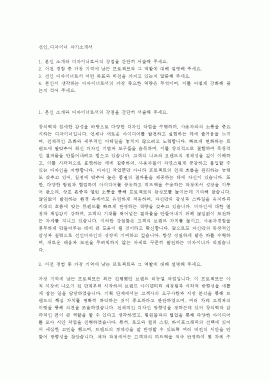 선인_디자이너 자기소개서-1페이지