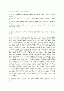 스타벅스커피 코리아 기획자 자기소개서-1페이지