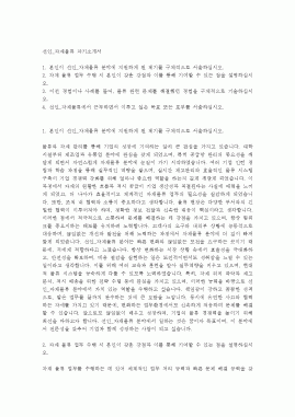 선인_자재물류 자기소개서-1페이지