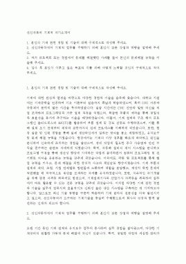 선인자동차 기계직 자기소개서-1페이지