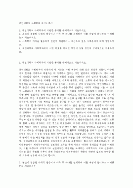 국민대학교 사회학과 자기소개서-1페이지
