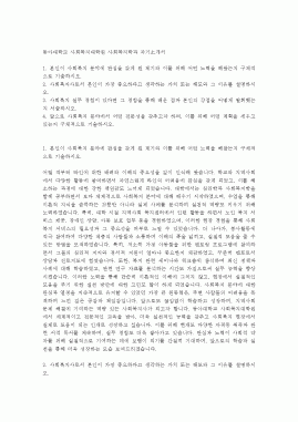 동아대학교 사회복지대학원 사회복지학과 자기소개서-1페이지