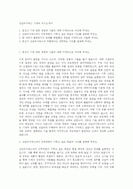 선일다이파스 기계직 자기소개서-1페이지