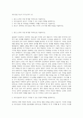 대우건설 자소서 자기소개서 (4)-1페이지
