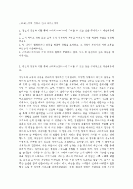 스타벅스커피 코리아 인사 자기소개서-1페이지