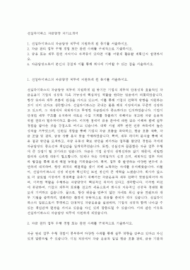 선일다이파스 자금담당 자기소개서-1페이지