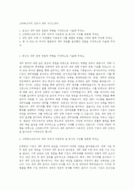 스타벅스커피 코리아 재무 자기소개서-1페이지