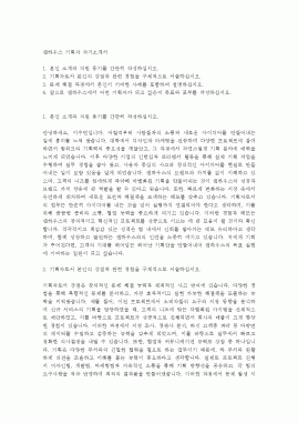 앤하우스 기획자 자기소개서-1페이지
