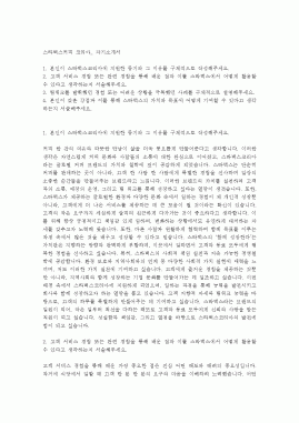 스타벅스커피 코리아_ 자기소개서-1페이지
