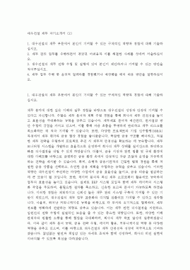 대우건설 재무 자기소개서 (2)-1페이지