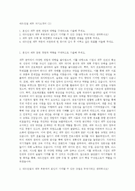 대우건설 재무 자기소개서 (3)-1페이지